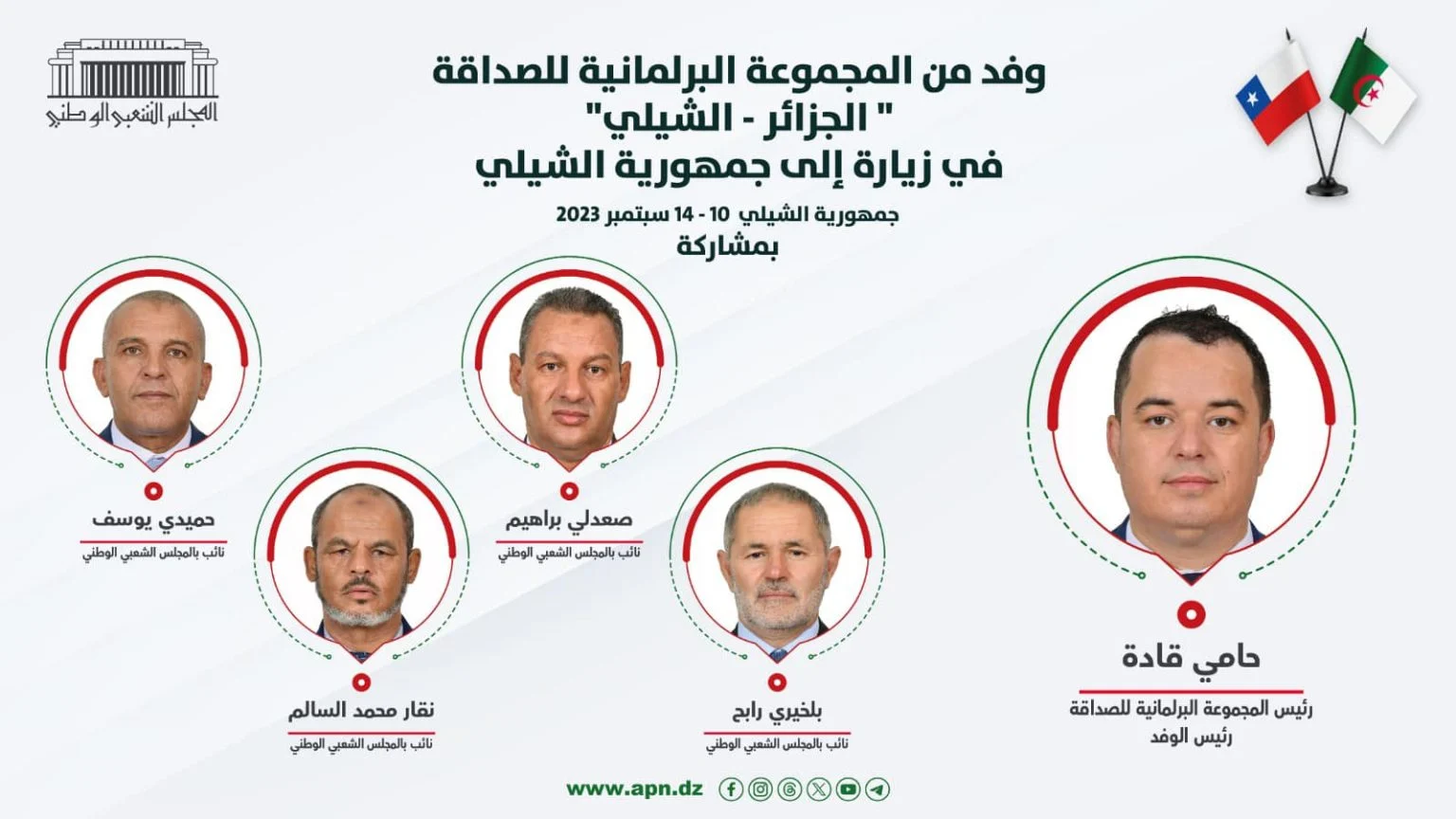 وفد من المجلس الشعبي الوطني في زيارة إلى الشيلي - EDDIWAN