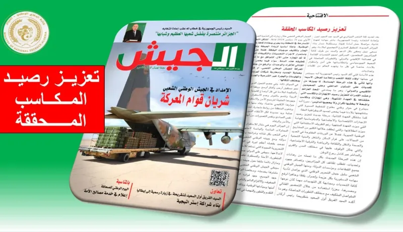 مجلة الجيش: الكثير من المشاريع الحيوية تحققت خلال العهدة الأولى لرئيس الجمهورية - EDDIWAN